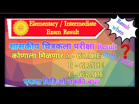 Result // Elementary //Intermediate exam result // कधी लागणार - YouTube