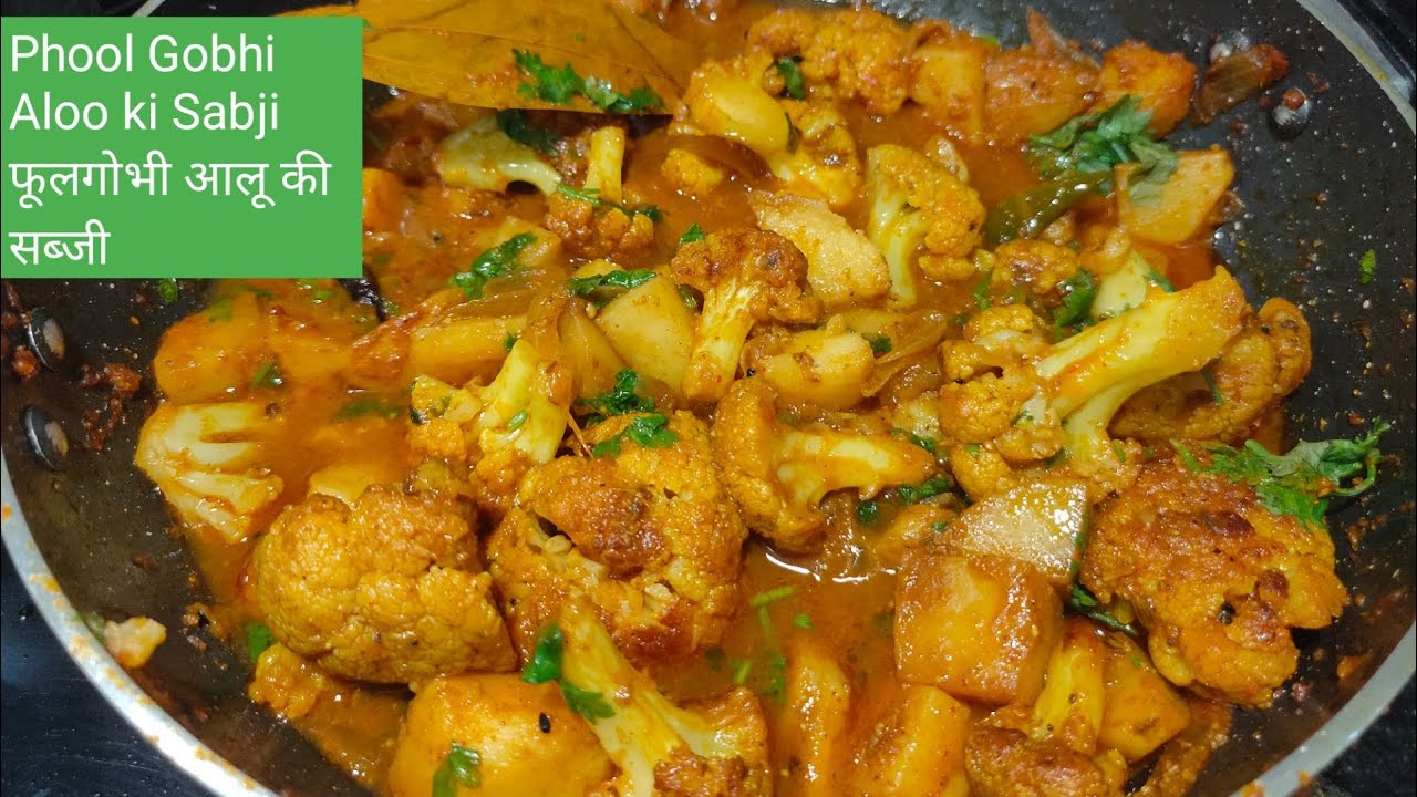 ढाबा वाली आलू गोभी Aloo Gobhi ki sabji/Gobi recipe @DeepikakiRasoivlogs ...