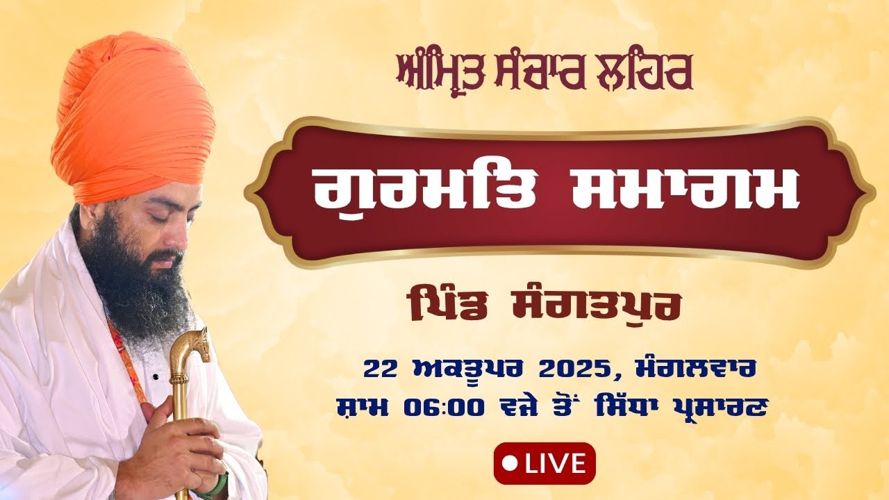 Live Now Gurmat Samagam - Sangatpur - YouTube
