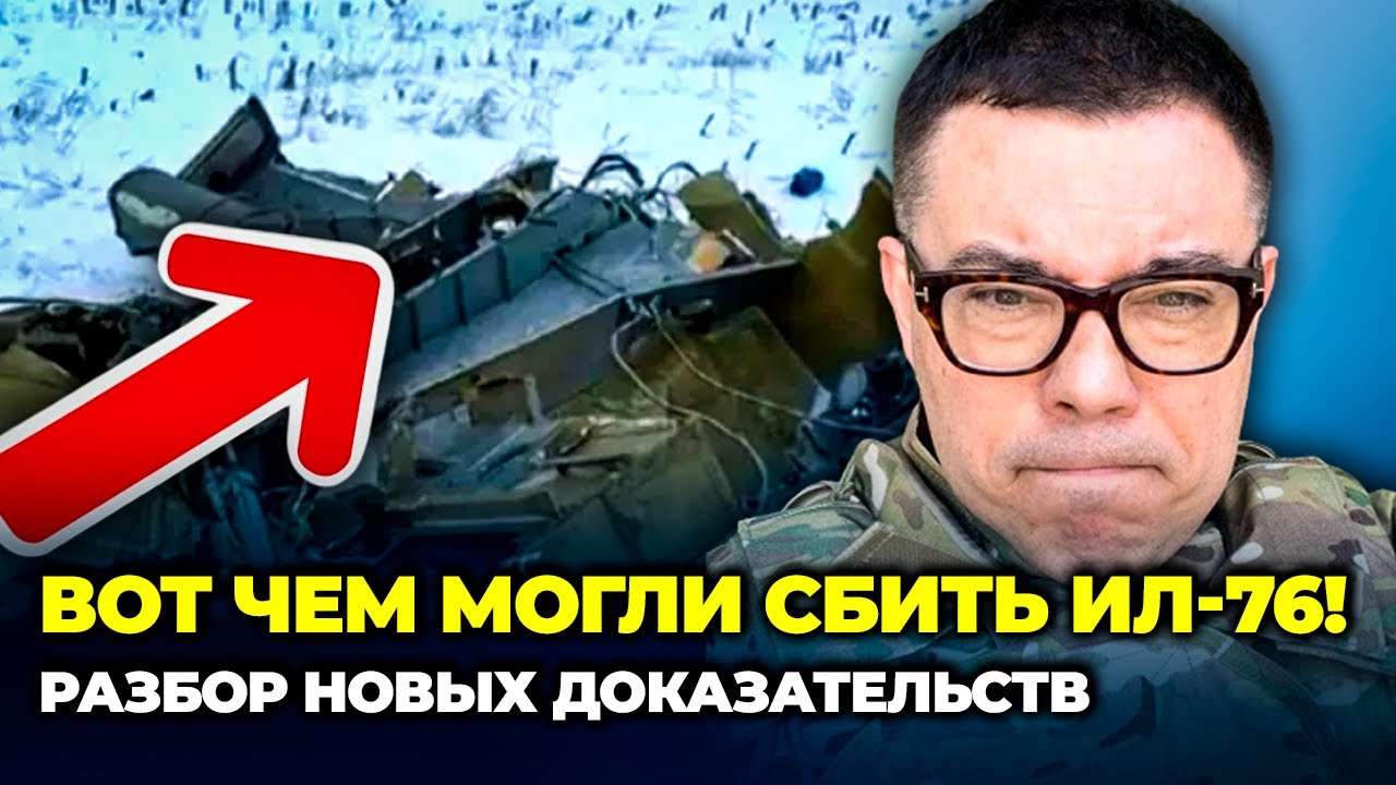 ⚡КРАЩЕ СЯДЬТЕ! кадри ЗАЛИШКІВ ІЛ-76 все перевернули, факти зіграли ...