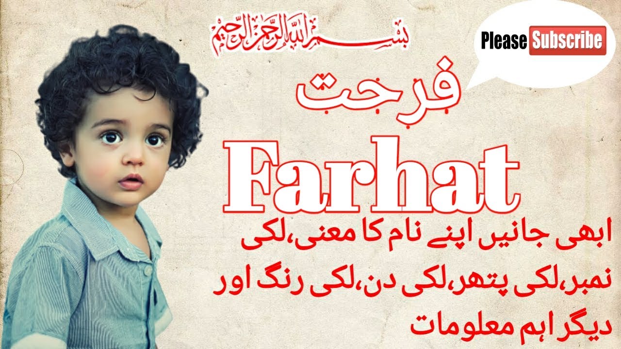 Farhat name meaning in urdu & hindi||Farhat name ka kia matlab hai ...