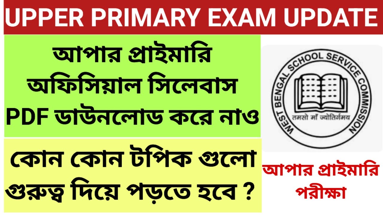 Upper Primary Syllabus 2025 || Upper Primary Syllabus 2026 || Upper Primary news update today ...