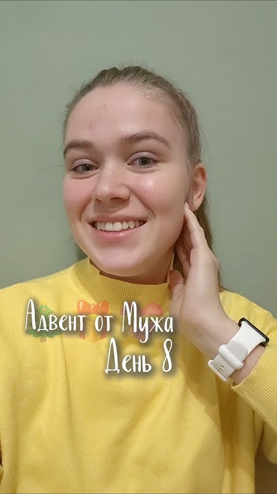 Адвент от Мужа 🎄🎁💝 День 8 Youtube