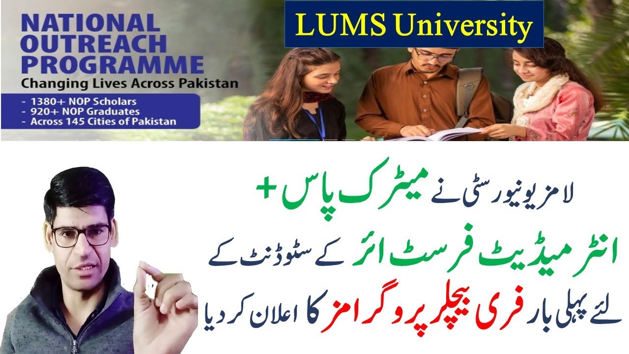 lums University offers free NOP scholarship programs for undergraduate ...