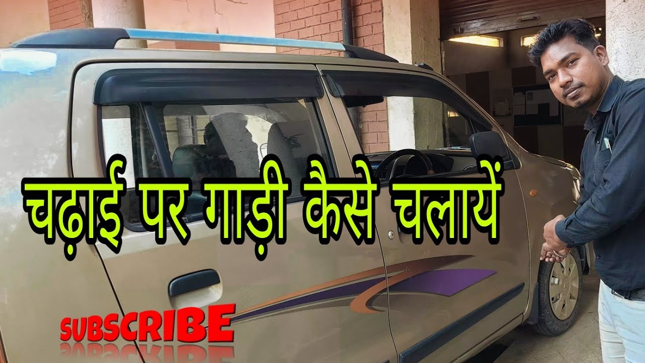 Uphill Driving Technique | How to pick car on slope - YouTube