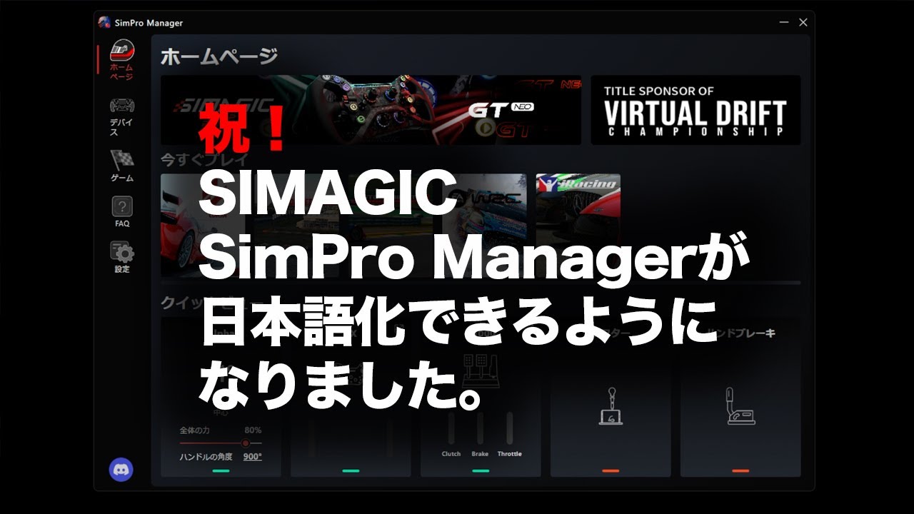 【SIMAGIC】 SimPro Managerが日本語化できるようになりました - YouTube