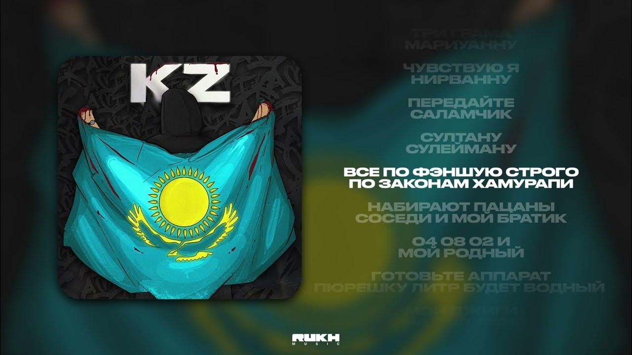 Asik - KZ (Lyrics Video) - YouTube