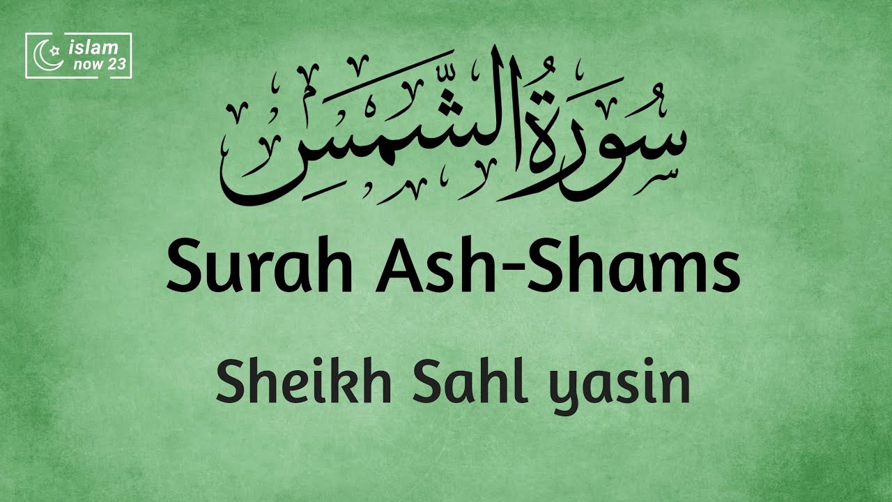 Surah Ash Shams sheikh Sahl yasin