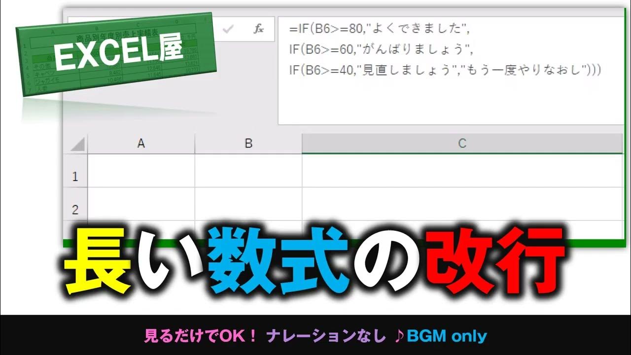 Excel 長い数式は改行しよう Youtube
