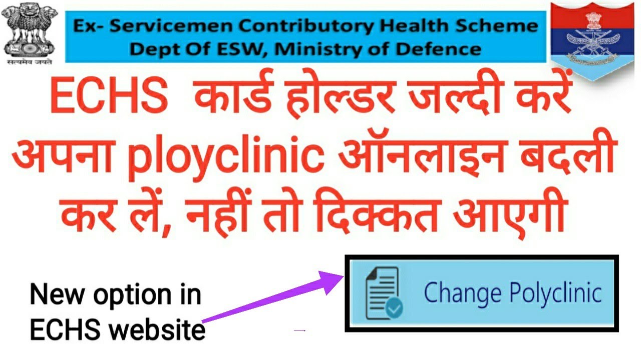 ECHS पोलीक्लीनक घर बैठे कैसे बदली करें, How to change ECHS polyclinic ...