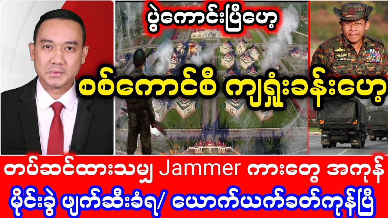 Burma Khit Thit သတင်းဌာန၏ မေလ ၁၄ ရက်နေ့၊ မွန်းလွဲပိုင်းသတင်းများ Youtube
