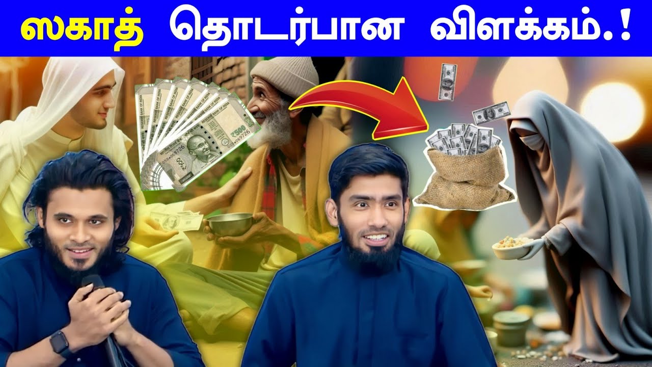 ஸகாத் தொடர்பான ஓர் விளக்கம்.! | Moulavi Mufaris Thajideen Rashathi ...