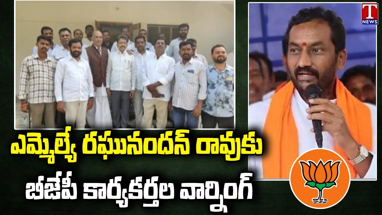 Dubbaka BJP Activist Fires On MLA Raghunandan Rao | T News - YouTube