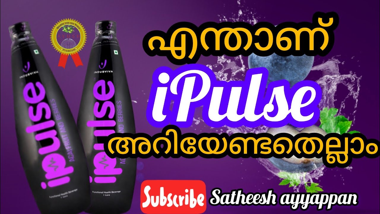 iPulse | Cardiac wellness | No1 Antioxidant | iPulse നെ കുറിച്ച് അറിയേണ്ടതല്ലാം - YouTube
