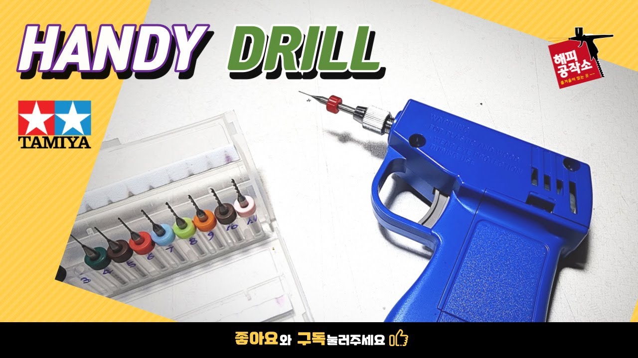 Building Tamiya HANDY DRILL~* - YouTube