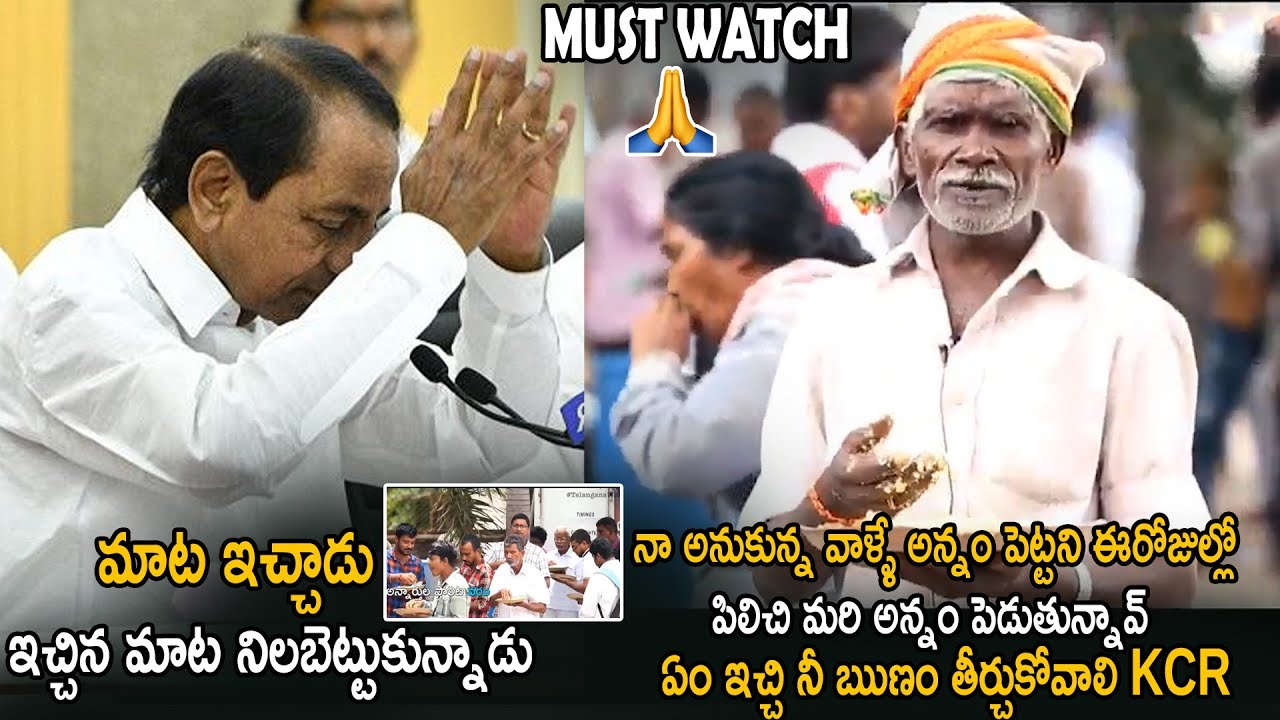 MUST WATCH : Common Man Reactions For KCR Commitement Words || KTR ...