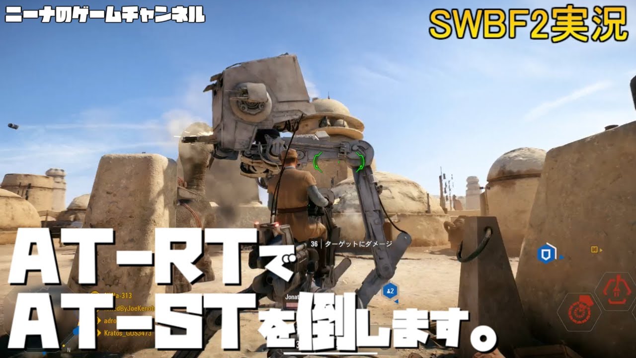 【SWBF2】AT-RTでAT-STを倒します。【スターウォーズバトルフロント2実況】 - YouTube