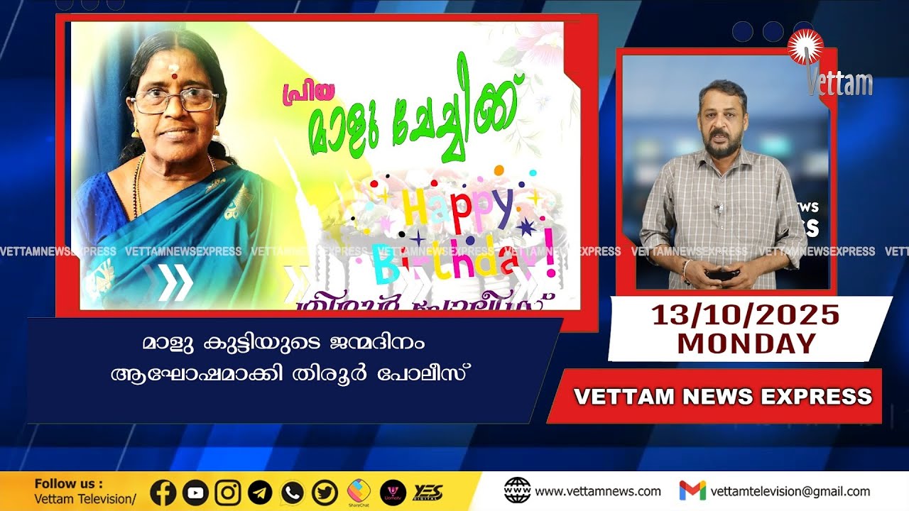 VETTAM NEWS EXPRESS [13-10-2025] - YouTube