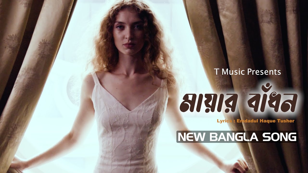 Mayar Badhon | মায়ার বাঁধন | Video Song | Tusher | Bangla Song | T Music - YouTube