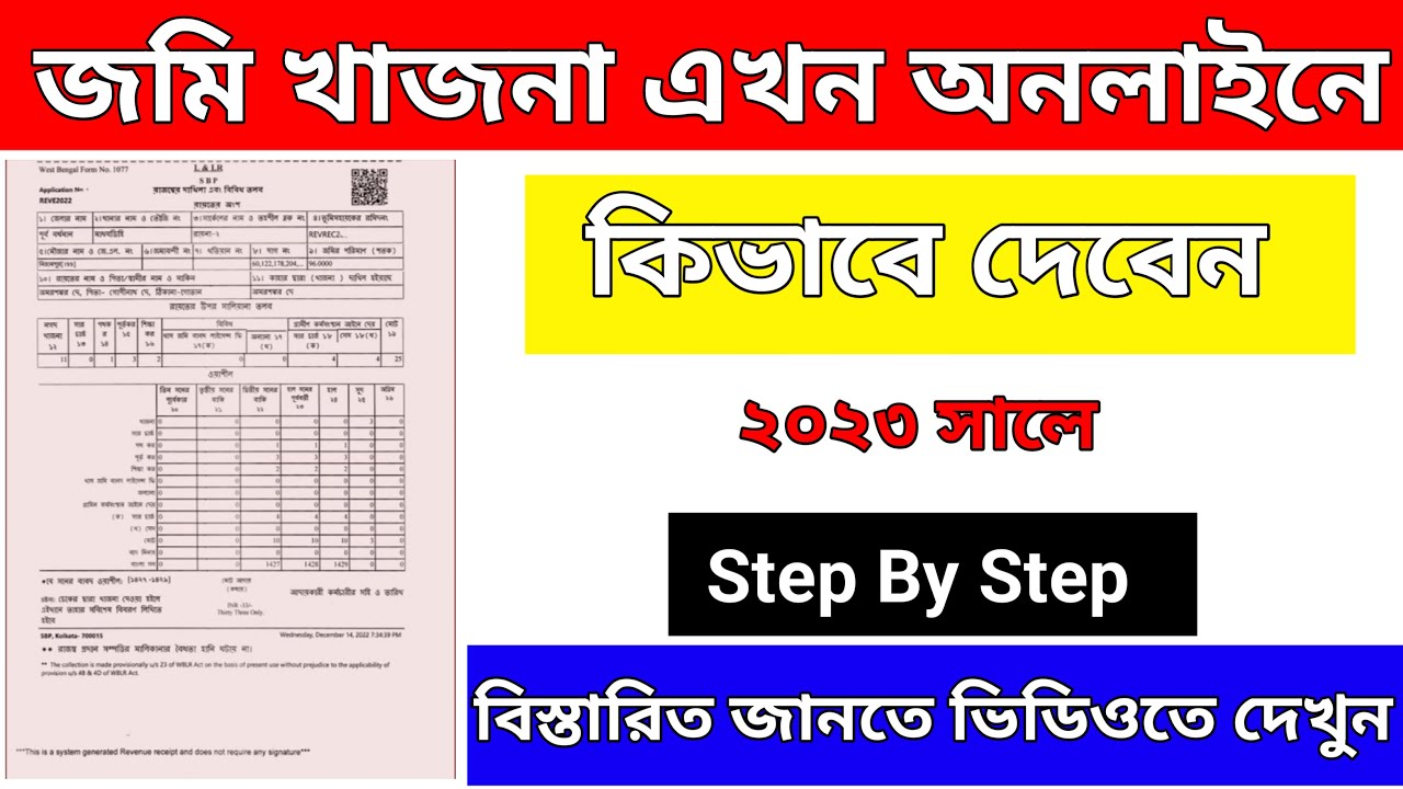 Land Revenue Khajna Payment Online in West Bengal 2022 || জমির খাজনা ...