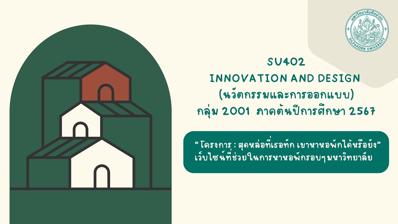 SU402 INOVATION AND DESIGN กลุ่ม( 2001) โครงการ : สุดหล่อที่เธอทัก เขา ...