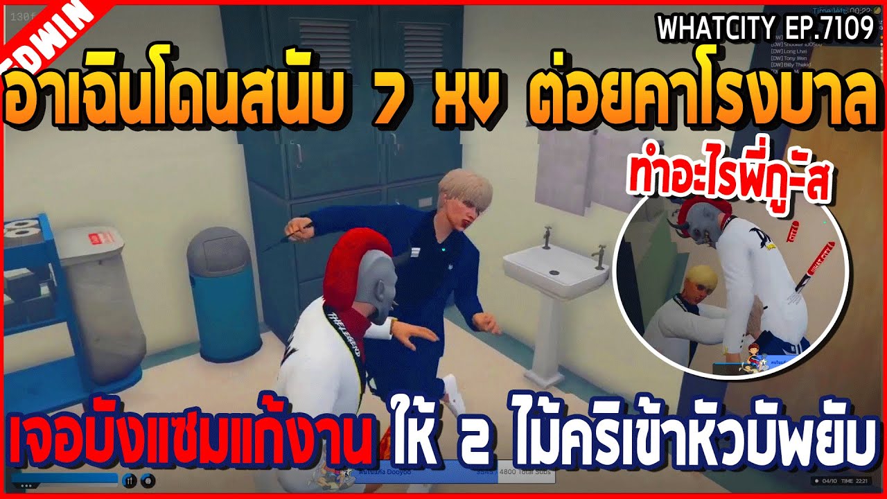 เมื่ออาเฉินโดนสนับ 7 XV ต่อยคาโรงบาล เจอบังแซมแก้งาน ให้ 2 ไม้คริเข้าหัวบัพยับ | GTA V | WC2 EP ...