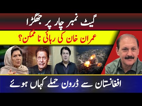  Is Imran Khan’s release  impossible? || Where were the drone strikes launched from Afghanistan?