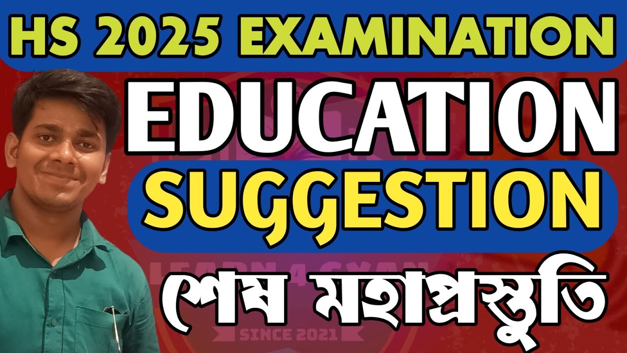 HS 2025 Education Last Minute Preparation | Class 12 Education Most ...