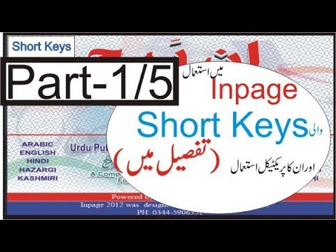 Inpage Shortcut Keys (only) Part 1/5 - YouTube
