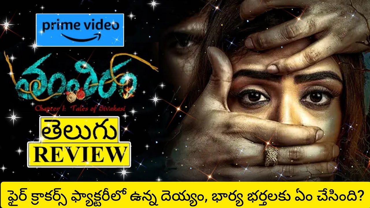 Tantiram: Chapter 1 Movie Review Telugu | Tantiram Telugu Movie Review ...