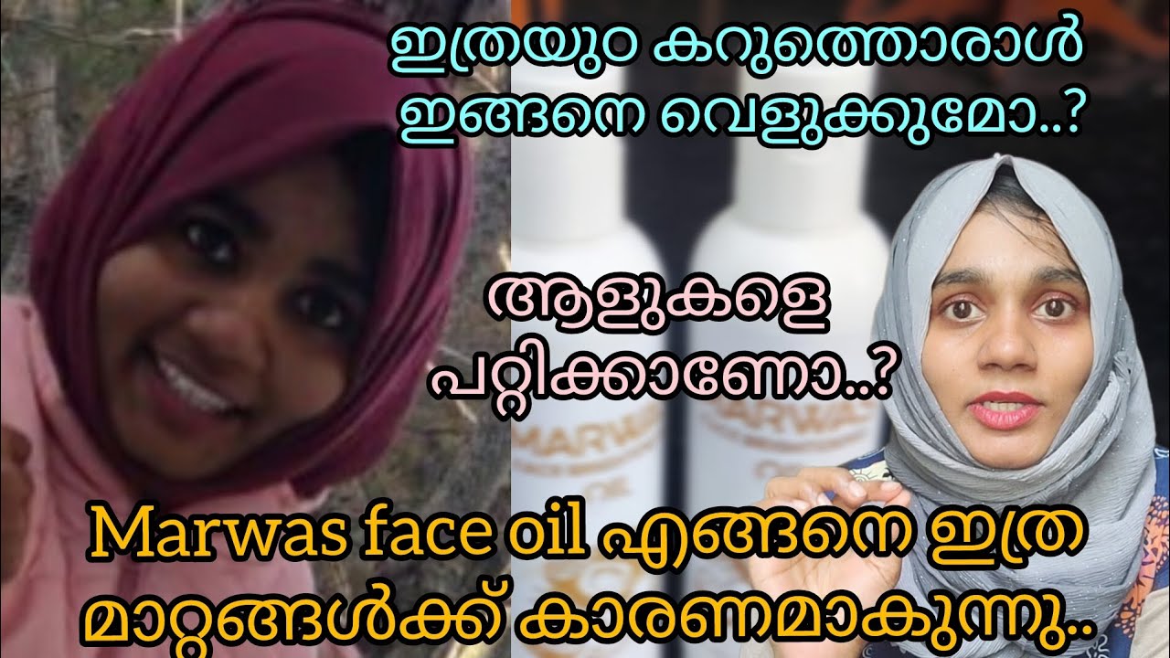 marwas face brightening oil എങ്ങനെ മാറ്റങ്ങൾക്ക് കാരണമാകുന്നു.. - YouTube