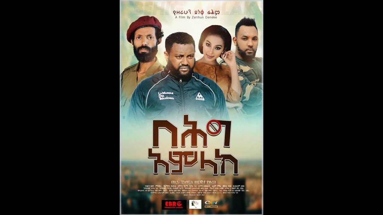 በሕግ አምላክ New Ethiopian movie trailer 2019 Behig Amlak - YouTube