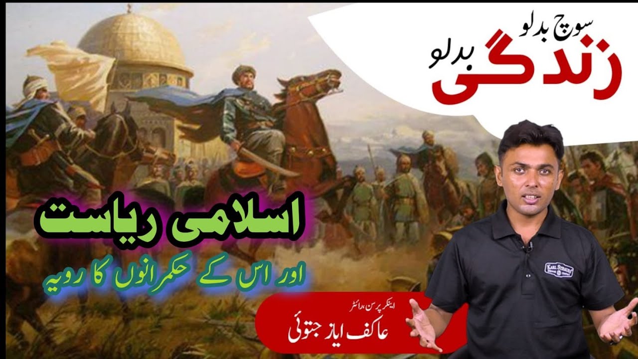 Islamic Republic || Qualities of a best ruler|| History of islamic ...