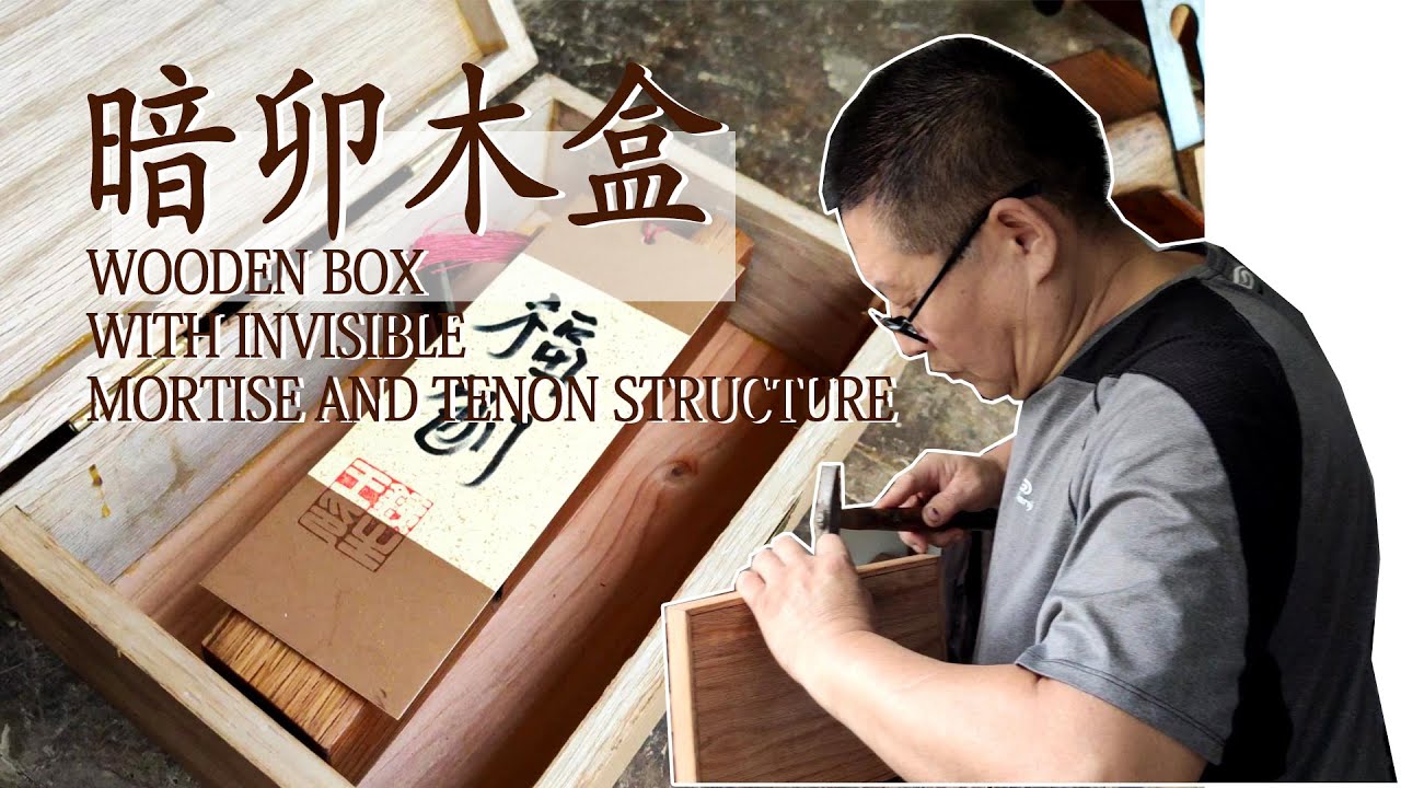Make a wooden box with invisible mortise and tenon structure爸比铁铁用传统手艺制作 ...