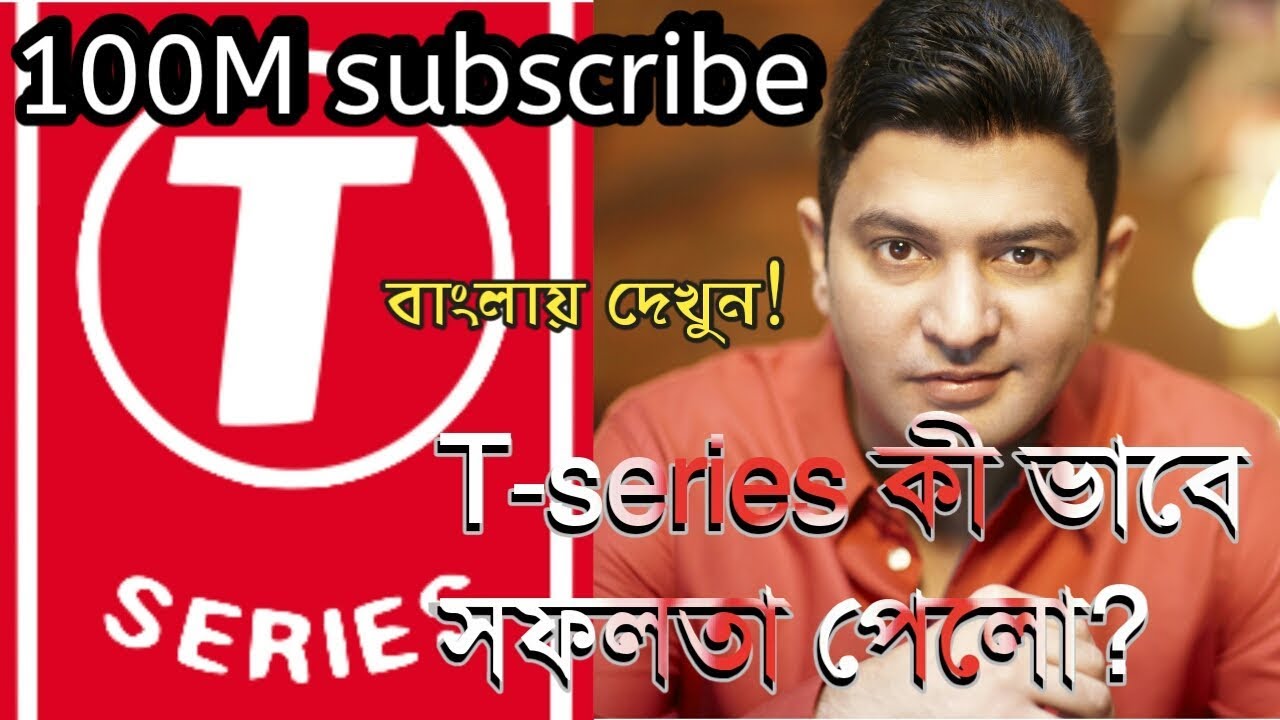 T-series owner কী ভাবে সফলতা পেলো? || youtube The biggest channel - YouTube