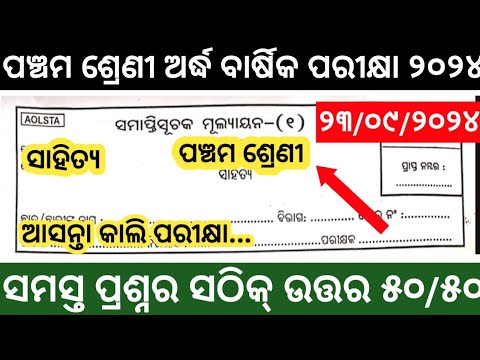 Class 5 half Yearly Question Paper - 2024 Edition: Odia || CLASS 5 SA 1 ...