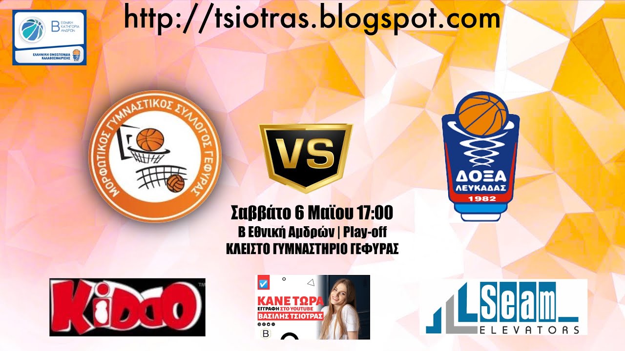 ΜΓΣ Γέφυρας - Δόξα Λευκάδας Β Εθνική Ανδρών Play-Off | Livestreaming ...