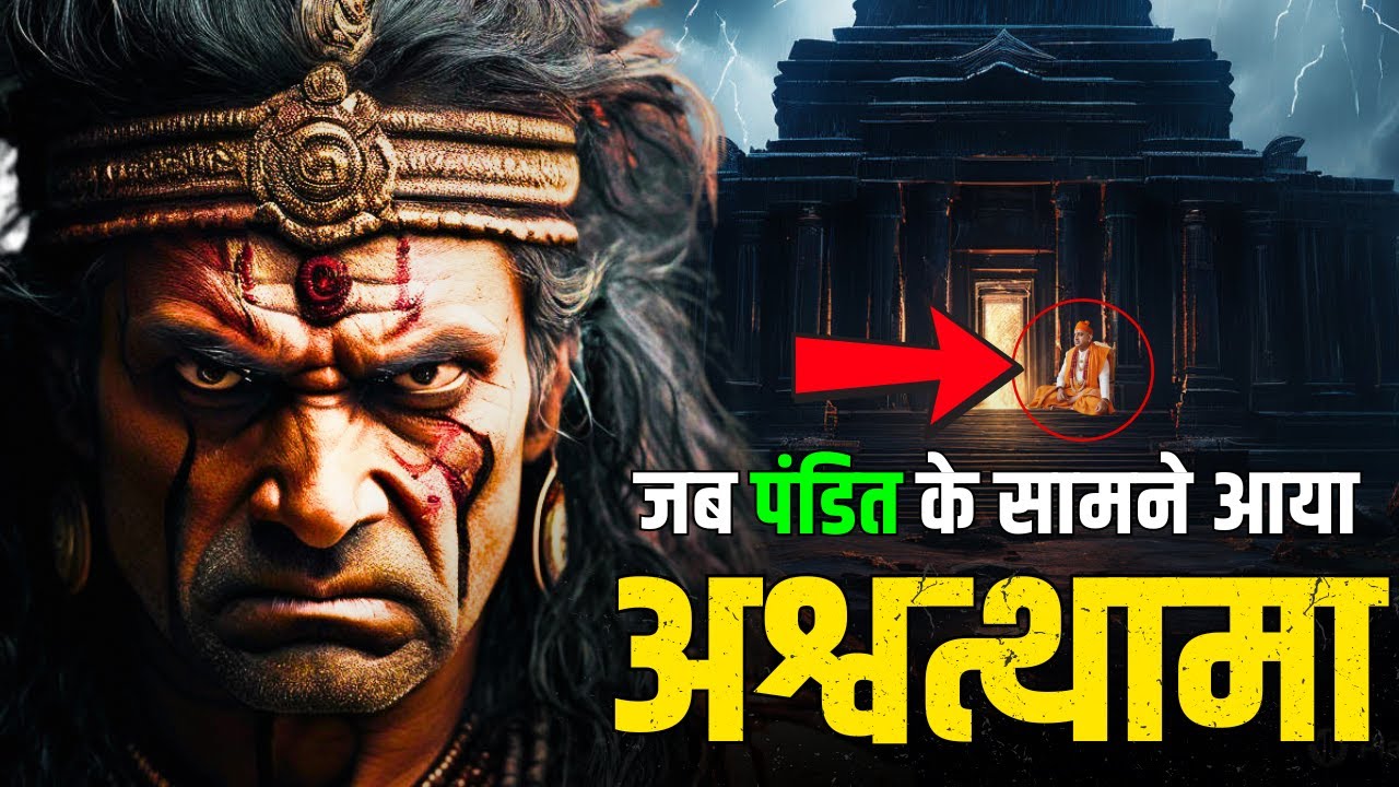 जब मंदिर के पंडित के सामने आया महाभारत का अश्वत्थामा - Ashwathama still ...