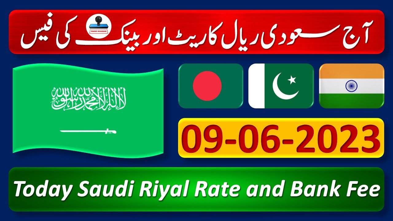 Saudi Riyal Rate Today 9 June 2023 | 🇧🇩 🇵🇰 🇮🇳 | Aaj Saudi Riyal Rate 9 ...