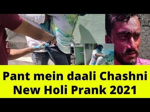 NEW HOLI PRANK | PANT MEIN DAALI CHASHNI | HOLI PRANK 2021 | HOLI PRANK ON FRIEND | HOLI PRANK IDEAS
