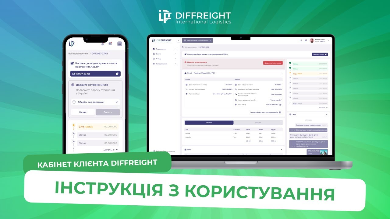 Інструкція з користування кабінетом клієнта DiFFreight. - YouTube