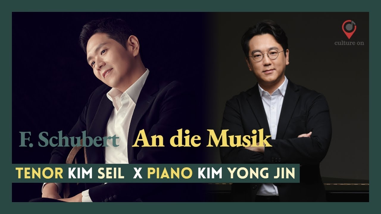 슈베르트 '음악에부쳐' F.Schubert 'An Die Musik' Tenor Kim Seil & Piano Kim Yong ...