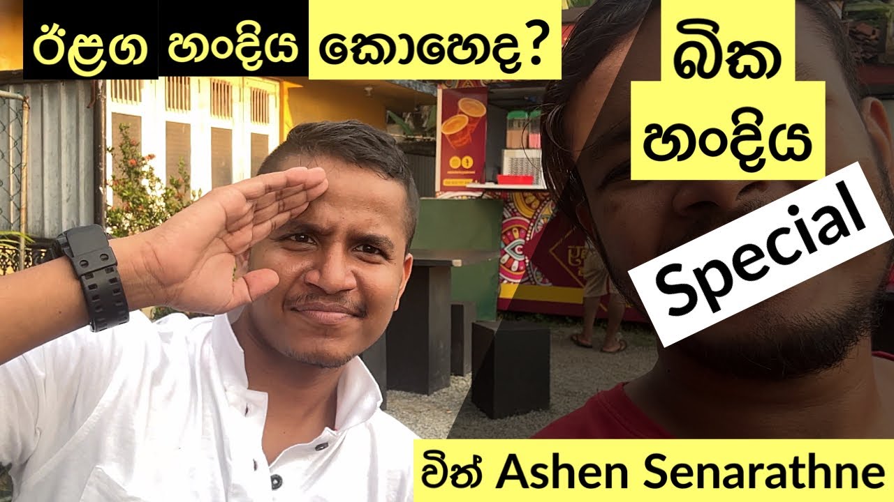 ඊළග බික හංදිය Revealed??? Ashen Bika Handiya | Bika Ashen Senarathne ...