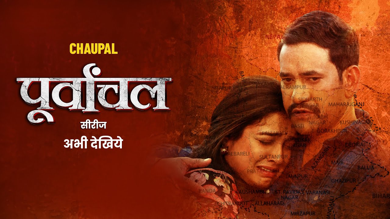 Dinesh Lal Yadav (nirahua) | Amrapali Dubey। देखीं जबरदस्त Web Series ...