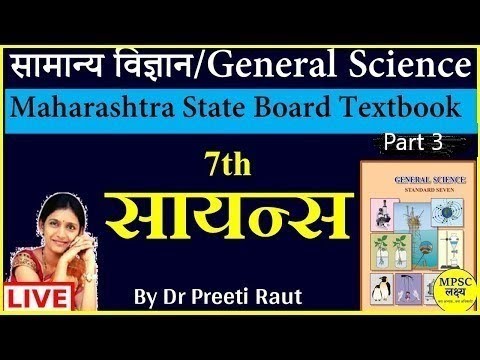Maharashtra State Board Textbook |7th Science by Dr Preeti Raut | MPSC ...