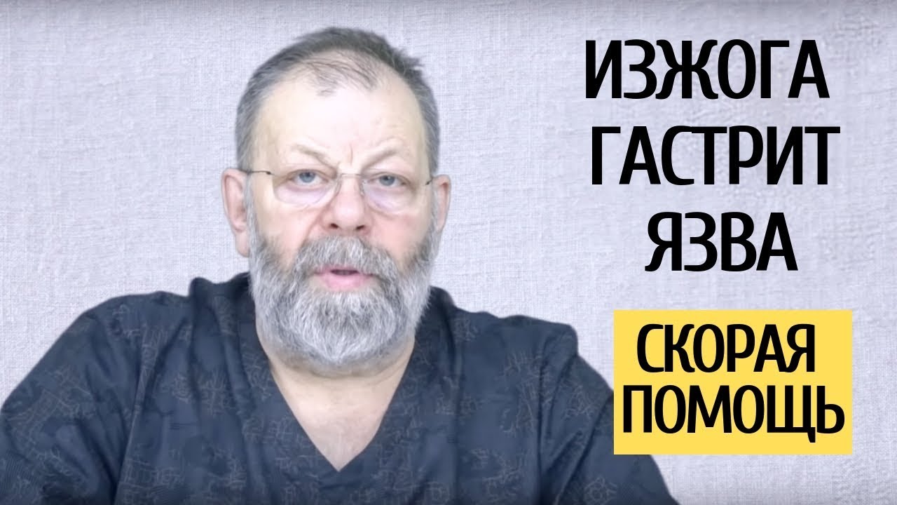 Изжога гастрит и язва желудка Скорая помощь при обострениях гастрита
