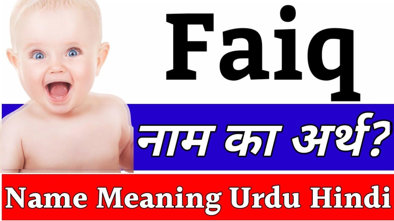 Faiq Name Meaning In Hindi | Faiq Naam Ka Arth Kya Hai | Faiq Ka Arth ...