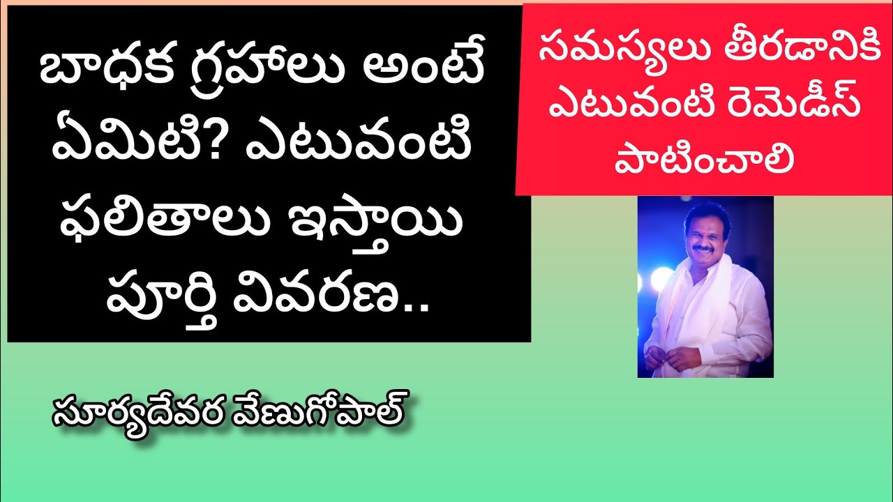 #Astrology Secrets of Badhaka Planets | బాధక గ్రహాలు వివరణ- వివిధ ...