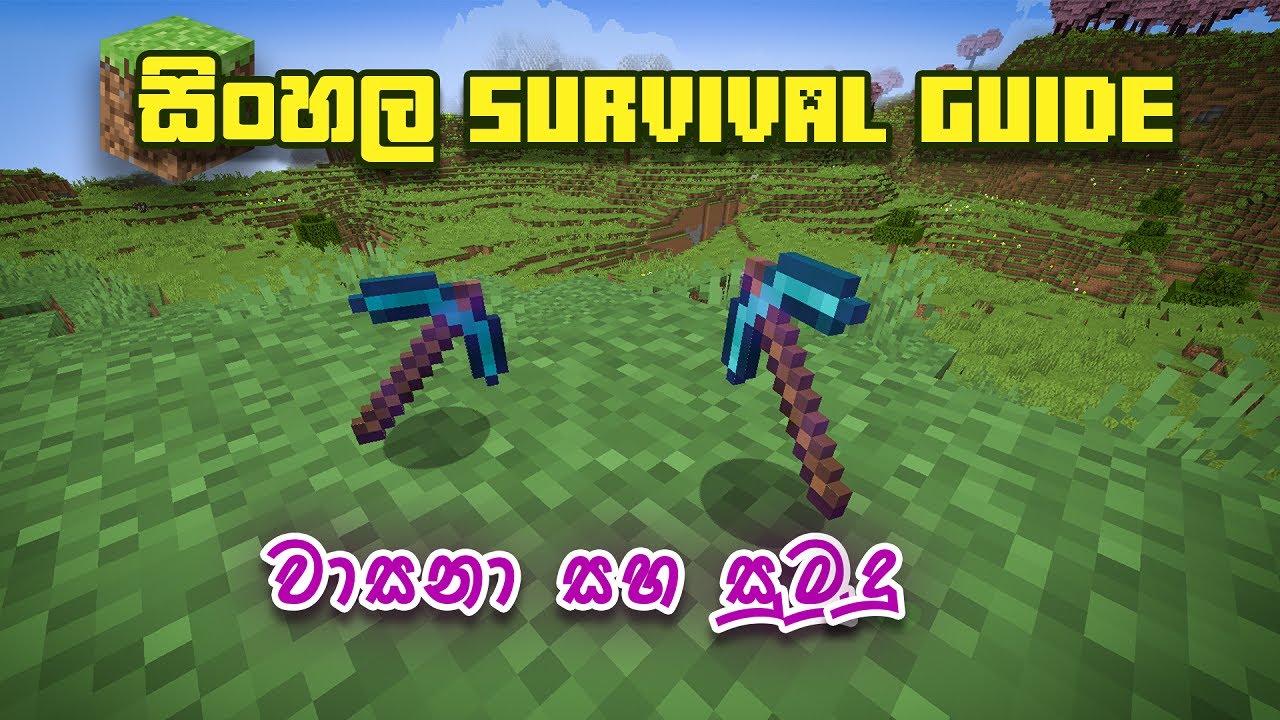 Max Enchanted හොඳම Pickaxe හදාගමු - Sinhala Minecraft Survival Guide ...