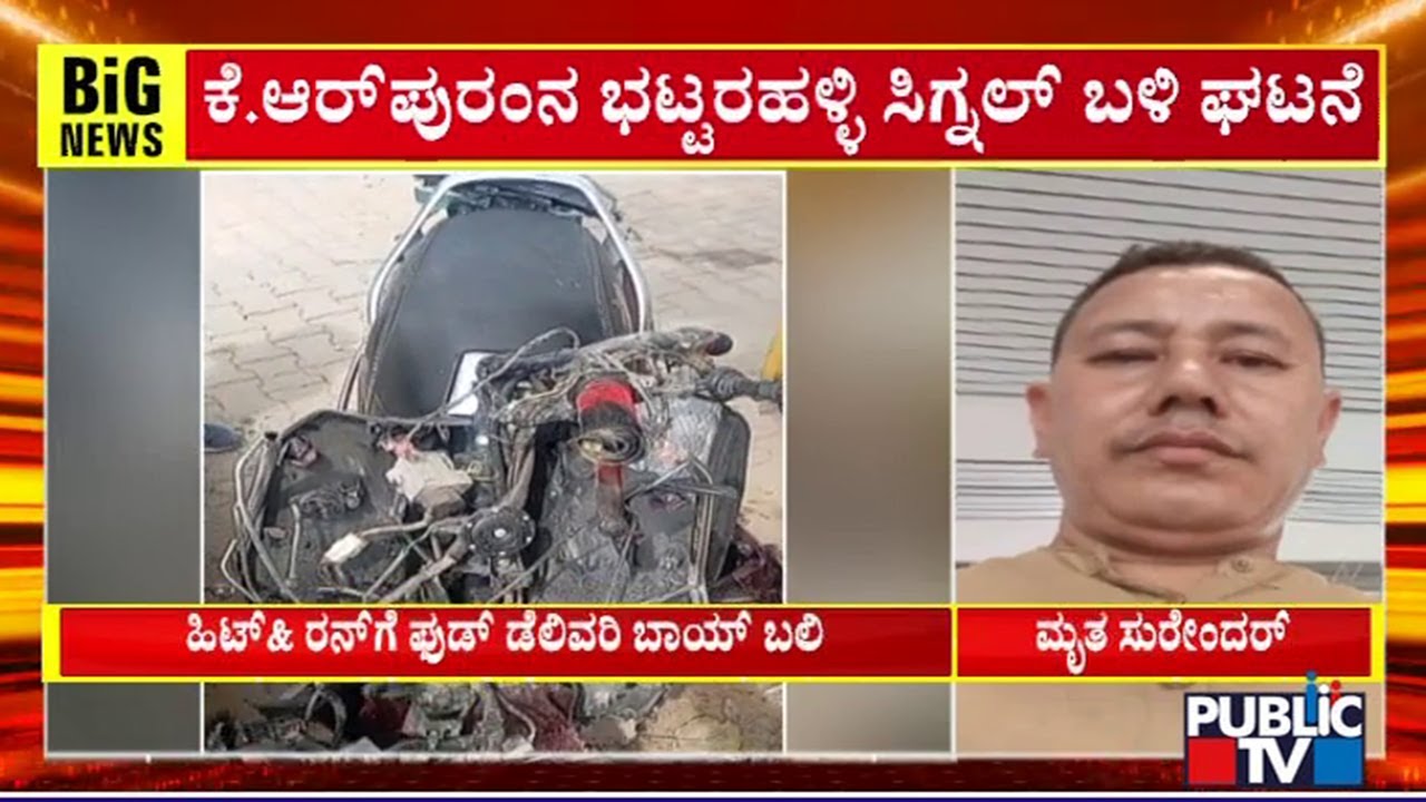 Food Delivery Boy Killed In Accident At Bhattarahalli Signal ...